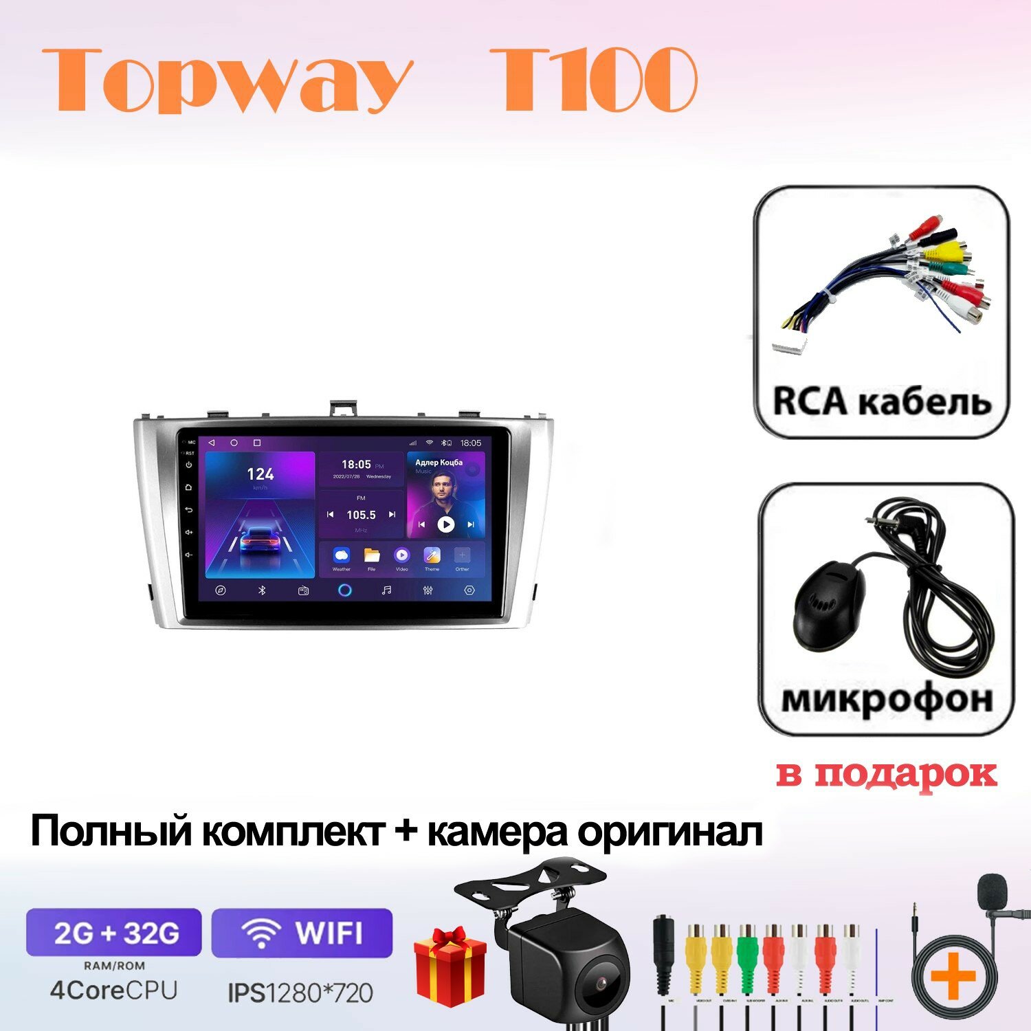 Андроид Магнитола T100 Toyota Тойота Avensis 08-15