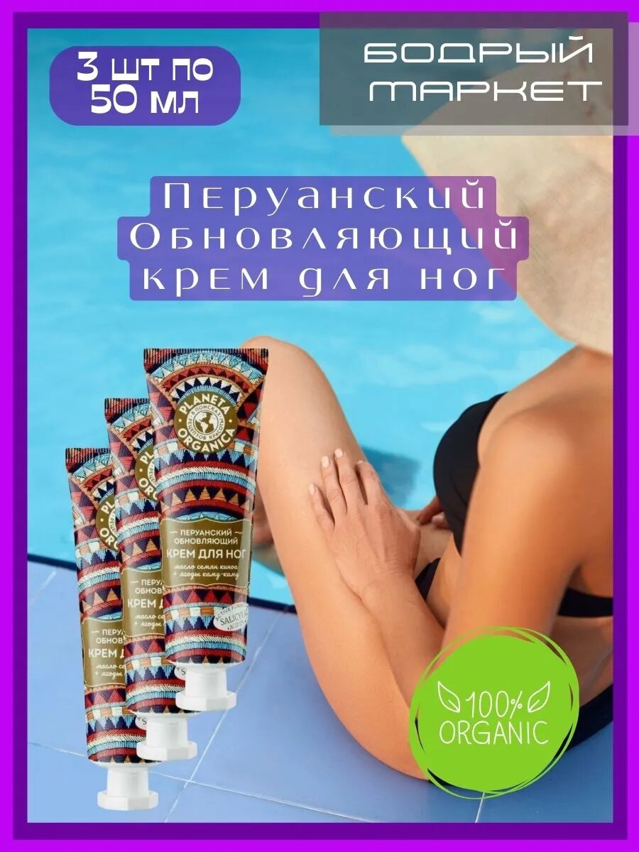 Крем для ног Перуанский Обновляющий 50 мл 3 шт