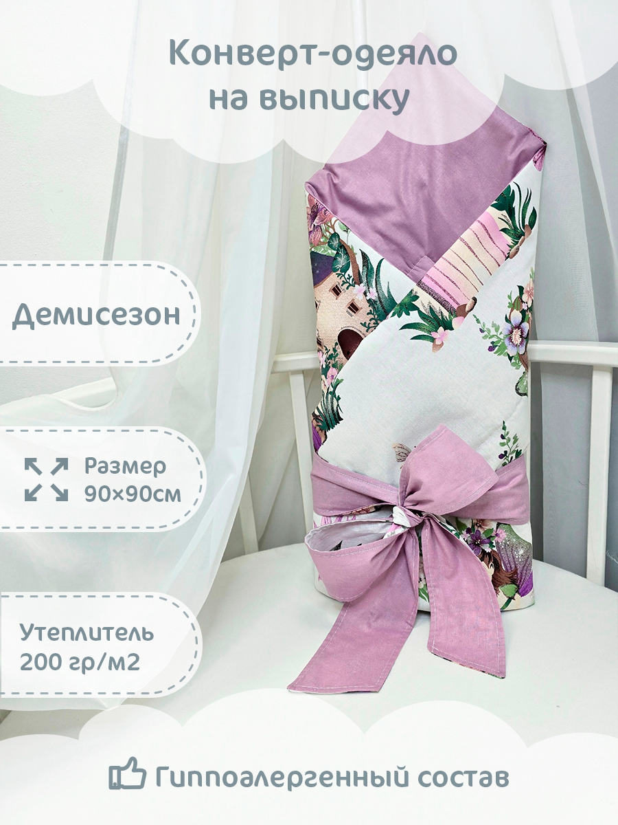 Конверт-одеяло демисезон детский на выписку с поясом 90х90 см.