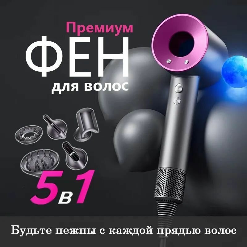 Фен профессиональный с 5 насадок для фена в комплекте, фиолетовый