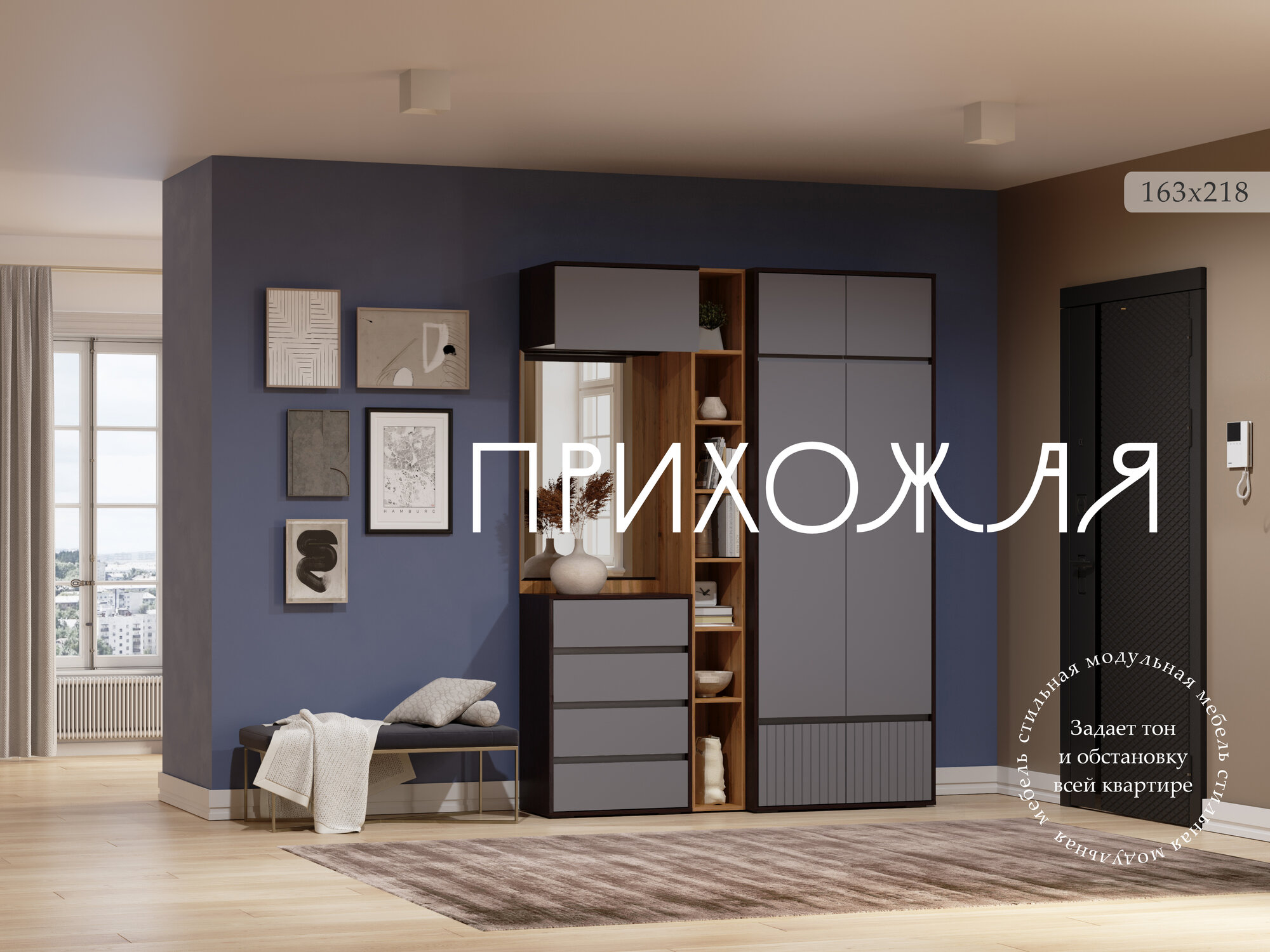 Комплект прихожей Прага 22.16.2 (1634*2176*440) Венге/Дуб вотан/Графит софт МДФ