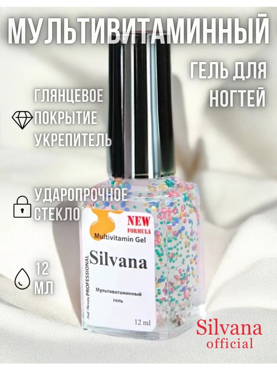 Мультивитаминный гель 3в1 серии Silvana Neil Therapy 12 мл