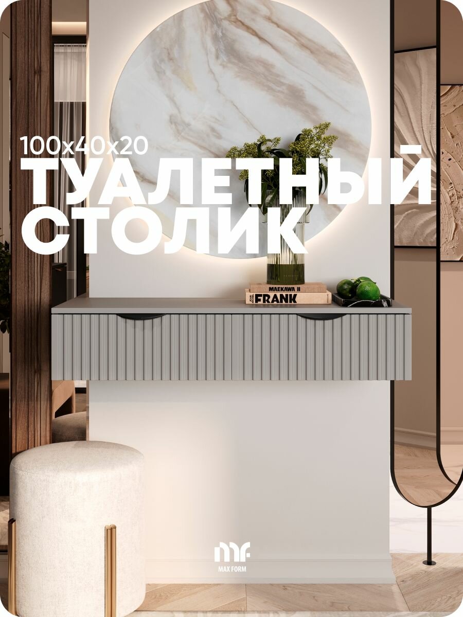 Консоль серая MaxForm, туалетный столик, консоль подвесная 100х40х20 см