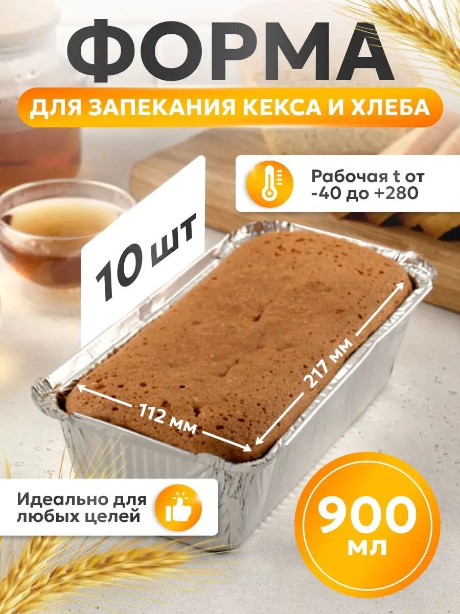 Форма для выпечки Уютея, алюминий, для духовки/СВЧ, 21,7 см x 11,2 см x 5,4 см, 10 штук