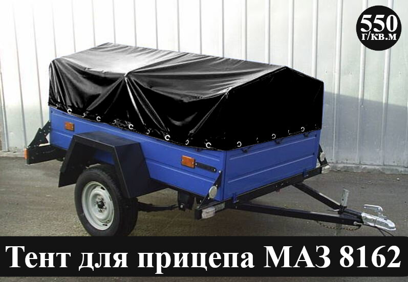 Тент для прицепа МАЗ 8162 высота 50 см (двухсторонний ПВХ материал 550 г/кв. м)