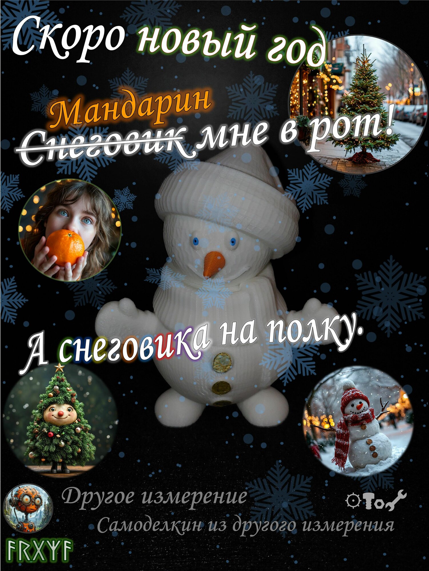 Снеговик Фрости : ) Украшение к Новому году и Рождеству. 10 см.