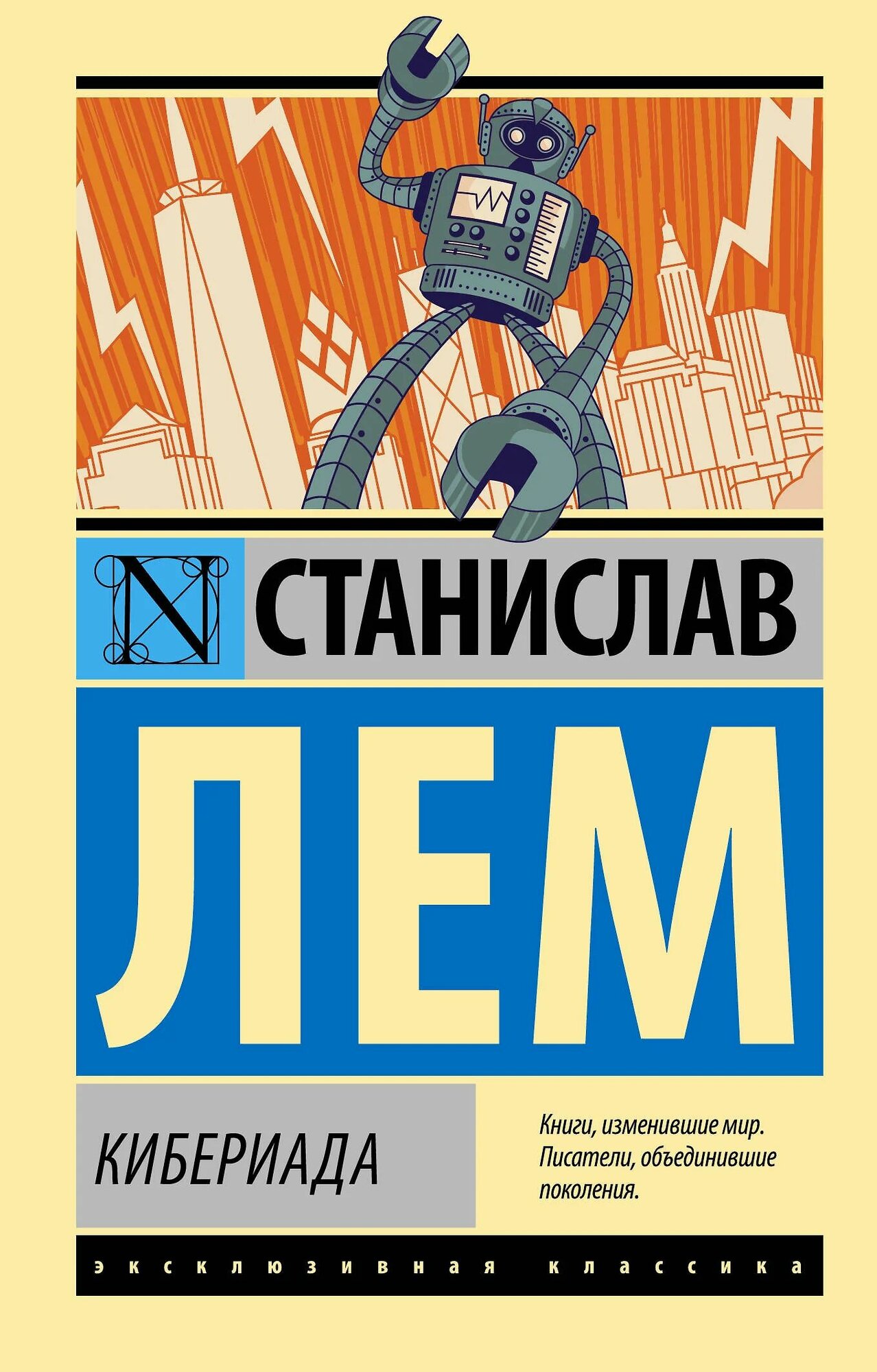 Кибериада (мягк.)