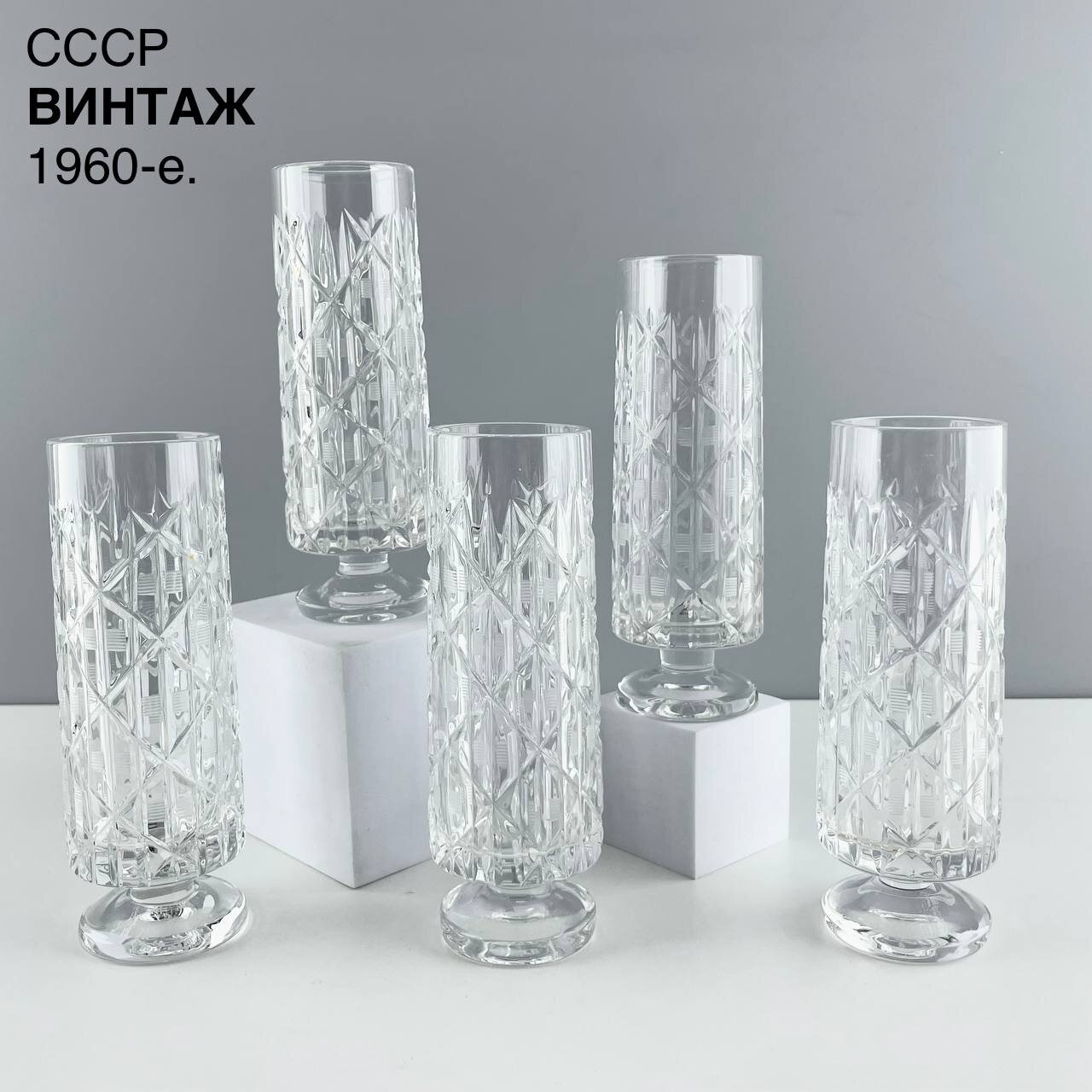 Винтажные бокалы "Шахматные". Набор 5 шт. Хрусталь лзхс. СССР, 1960-е.