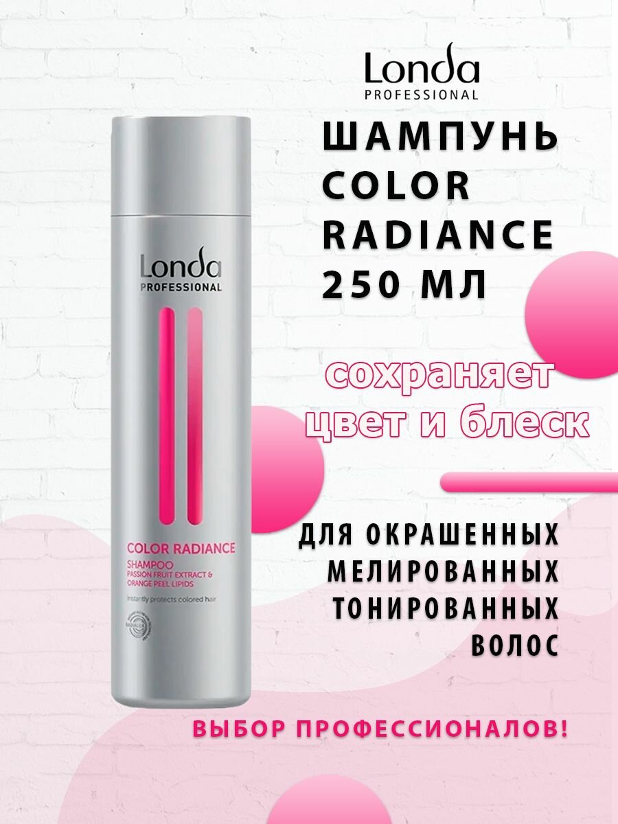 Londa Professional Color Radiance Шампунь для окрашенных волос 250 мл