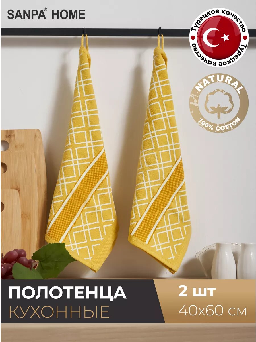 Полотенца кухонные SANPA HOME набор 2шт, 40х60 cм, хлопок, с петелькой