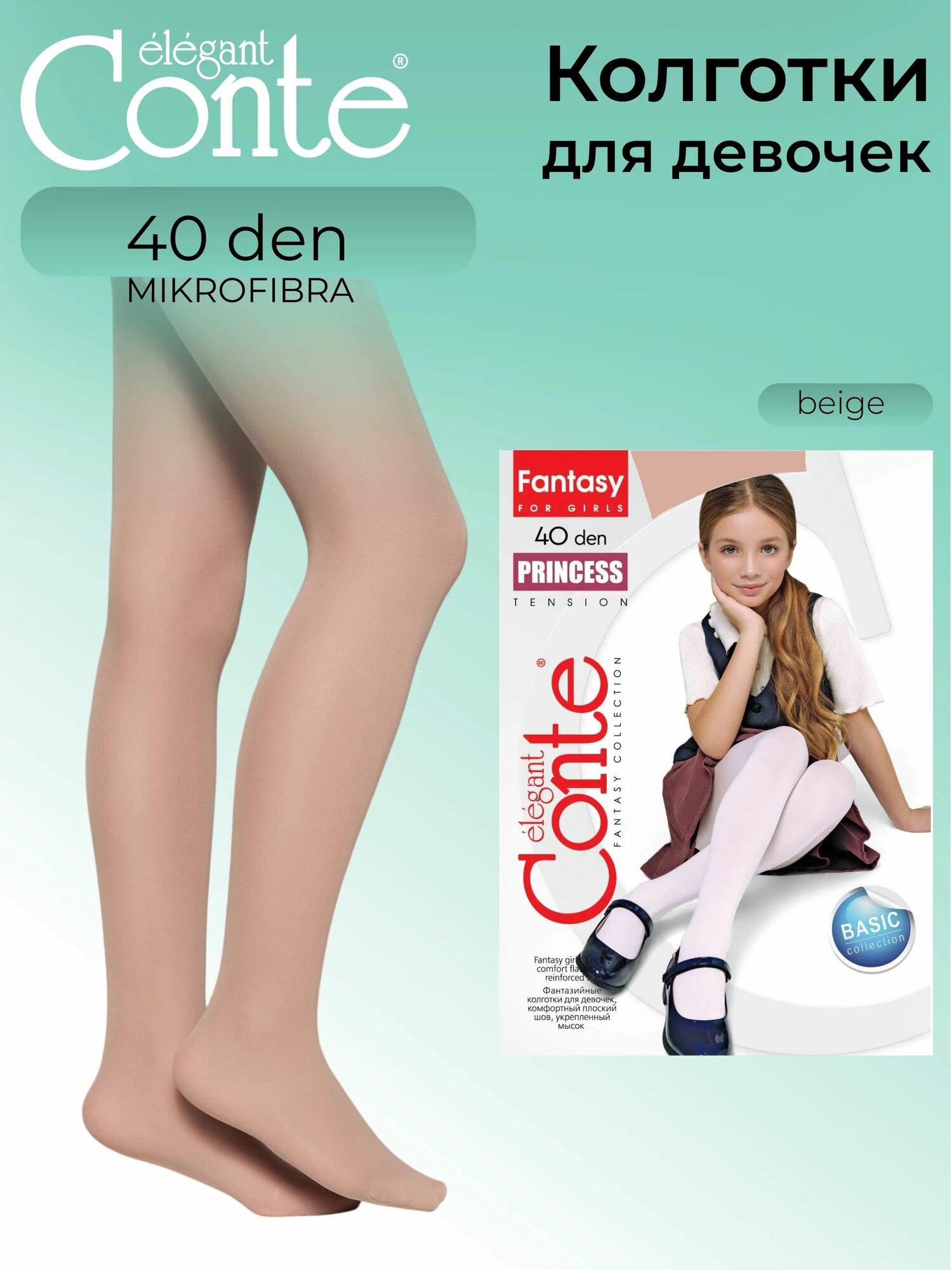 Колготки Базовая коллекция 40 den