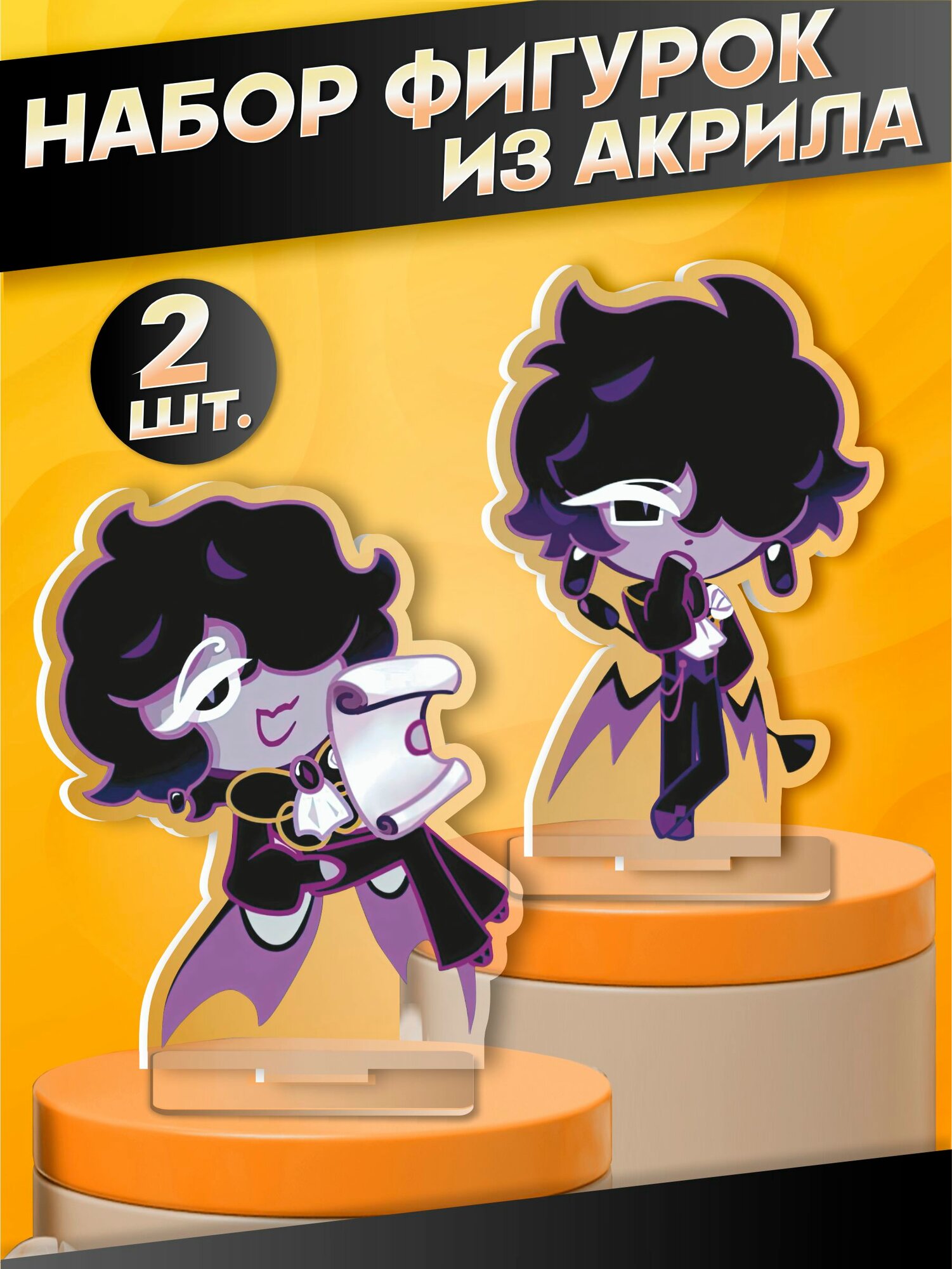 Акриловые фигурки набор Куки ран black sapphire cookie