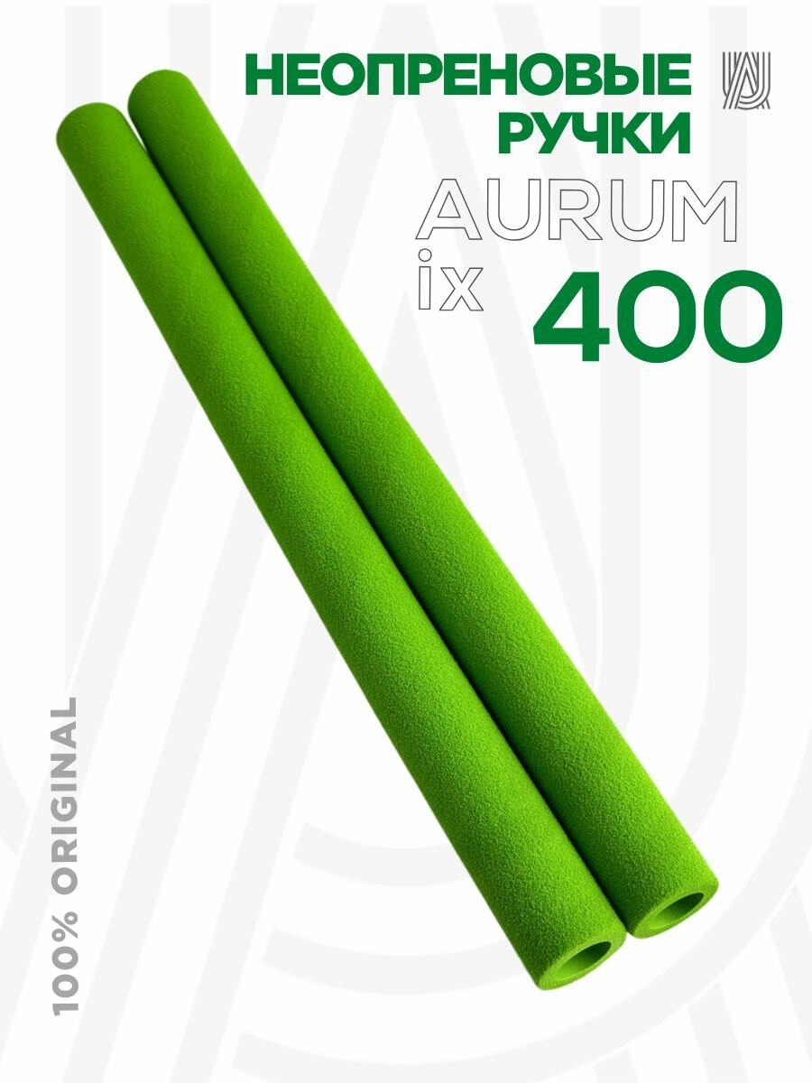 Неопреновые Ручки / Грипсы для турника 400 мм - Зеленый