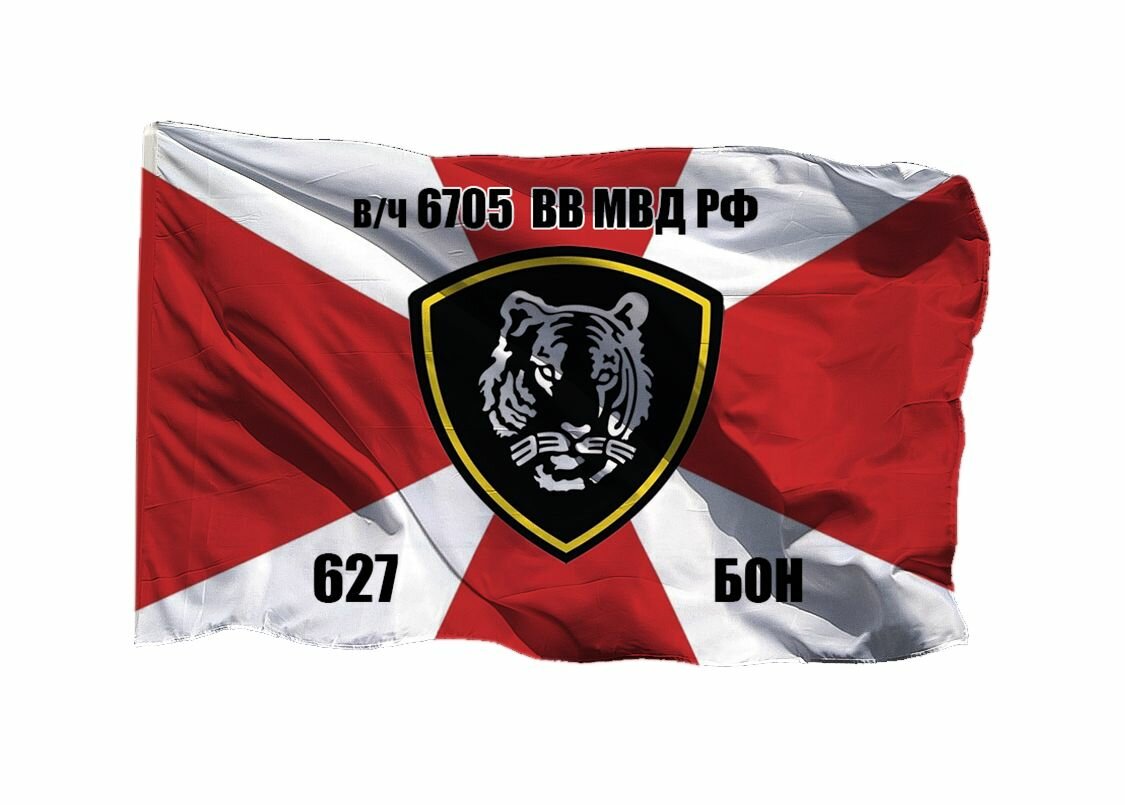 Флаг 627 БОН ВВ РФ, 90х135 см на шёлке для ручного древка