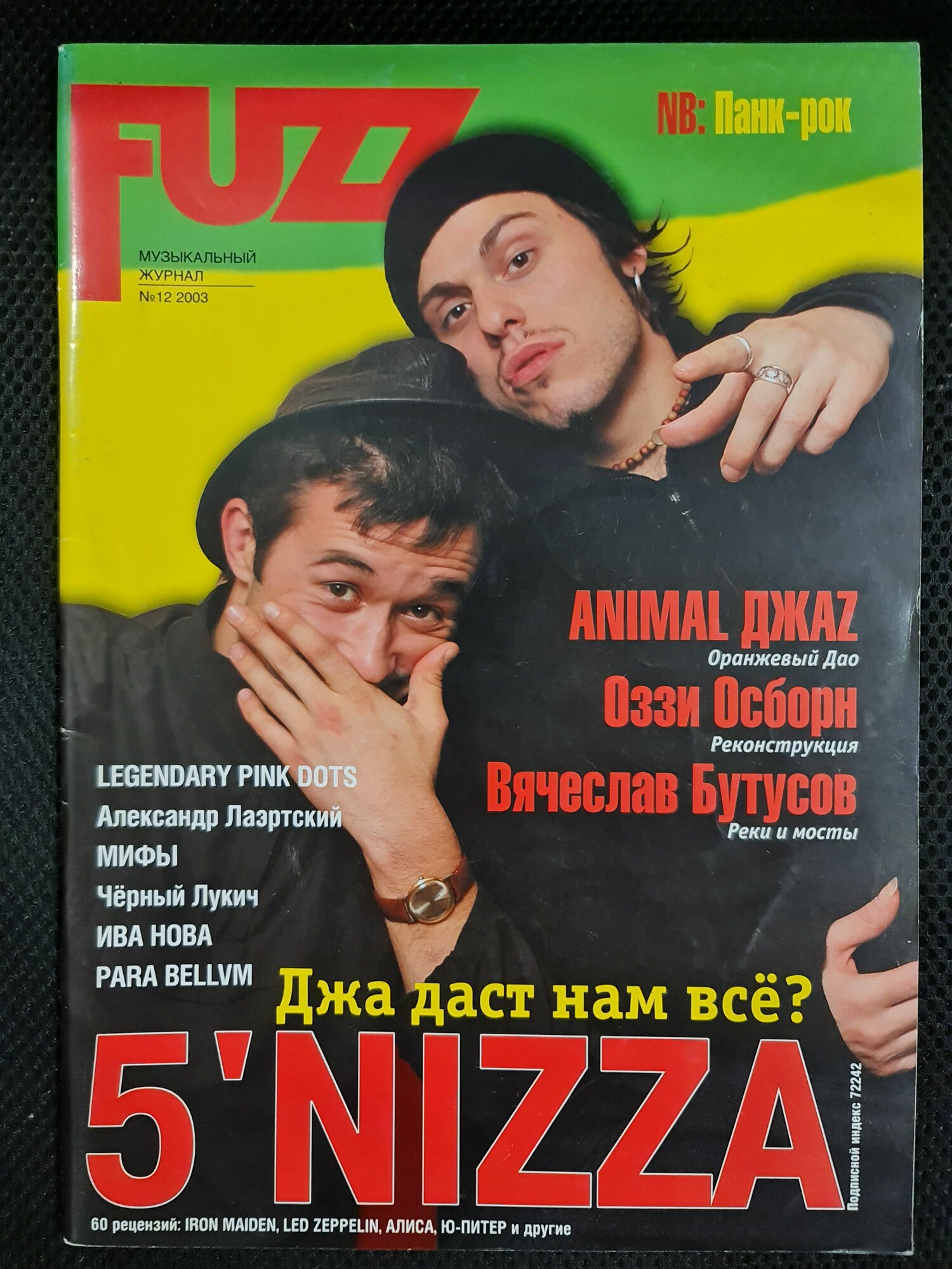 Редкий журнал "FUZZ" (без дисков и вложений) №12, 2003 г. (Ozzy Osbourne, В. Бутусов, 5'nizza, Алиса, Черный Лукич)