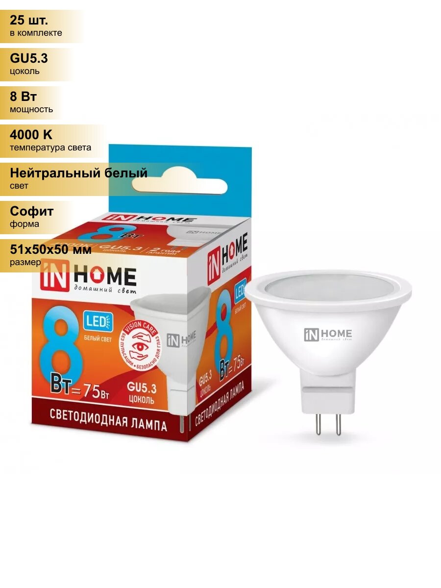 (25 шт.) Светодиодная лампочка ASD/inHome VC MR16 GU5.3 220V 8W(720lm) 4000К 4K 51x50 (без пульсации) 0334 Нейтральный белый. Цоколь GU5.3