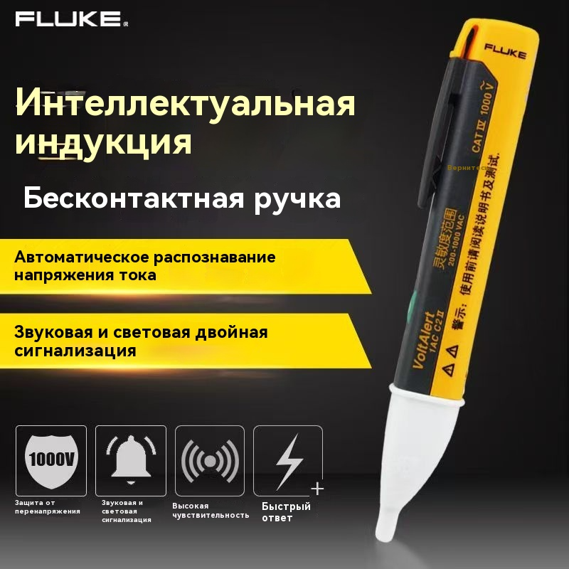 Fluke 1AC-C2-II Бесконтактный тестер напряжения переменного тока Ручка для измерения электрического напряжения от 200 до 1000 В
