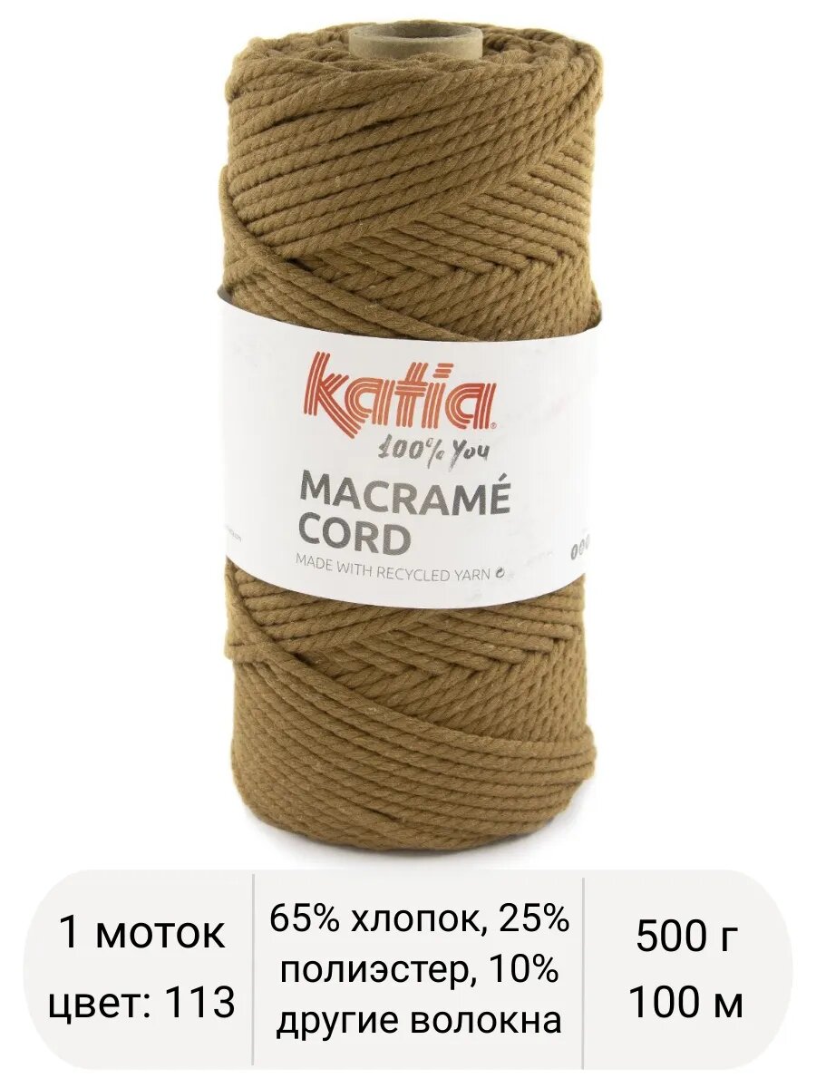 Шнур для плетения Macrame Cord цвет 113