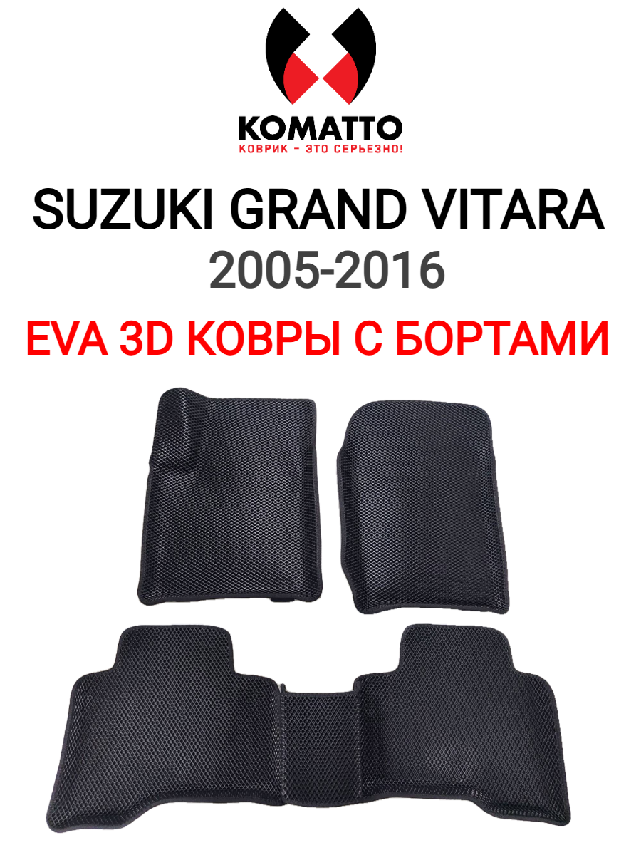Ковры в салон 3D EVA для Suzuki Grand Vitara (2005-2016) Цвет Черный/Черный