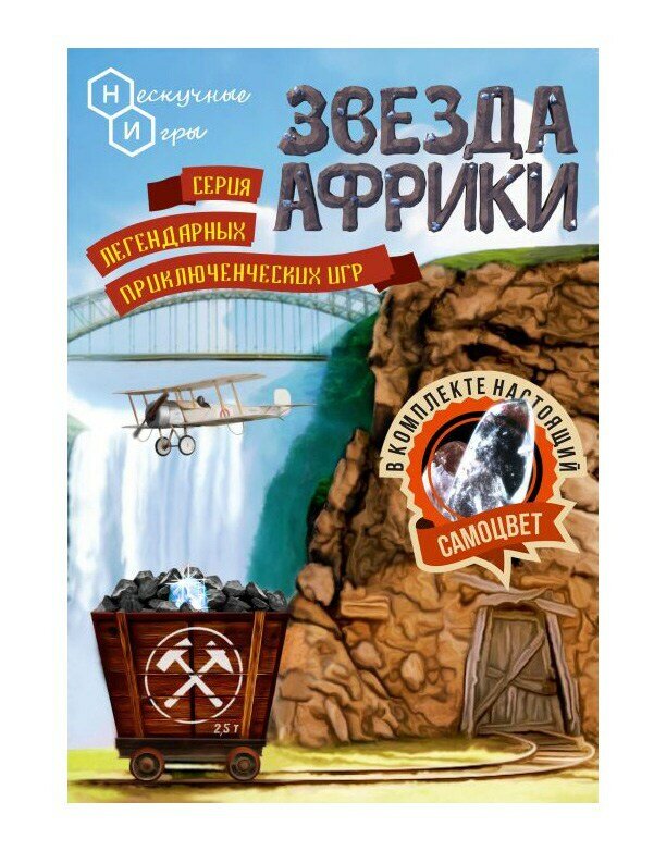 Настольная игра Нескучные игры Звезда Африки (7832)