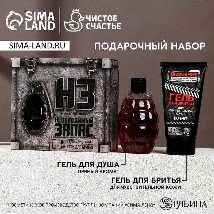 Набор уходовых средств HARD LINE "Необходимый запас" гель для душа 250 мл, гель для бритья 110 мл