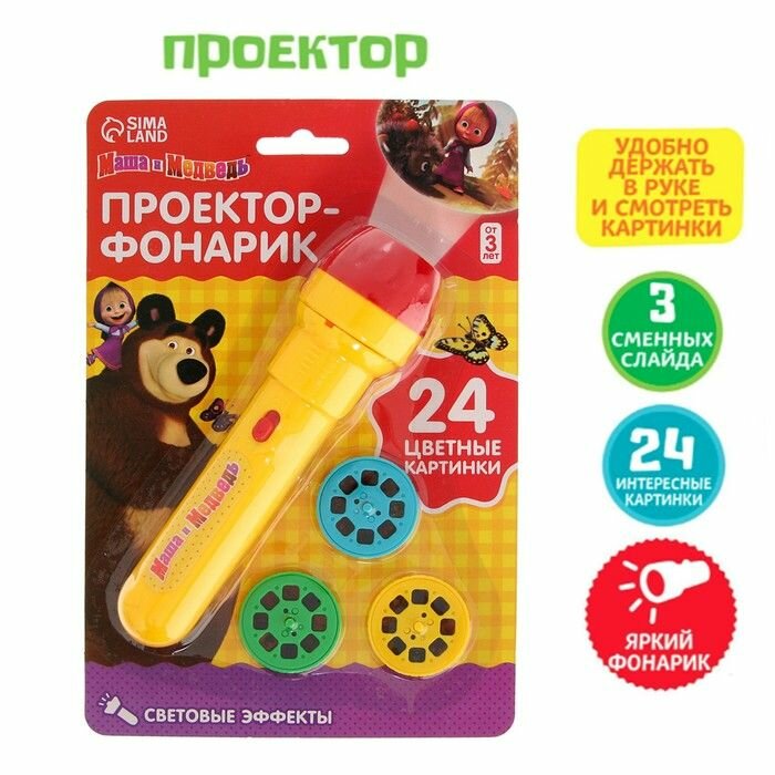 Проектор-фонарик Маша и Медведь Маша и медведь, свет, красный