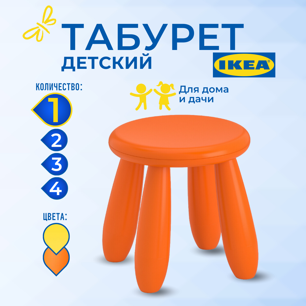 Табурет детский икеа маммут (IKEA MAMMUT), 30x35x30 см, оранжевый 70365360