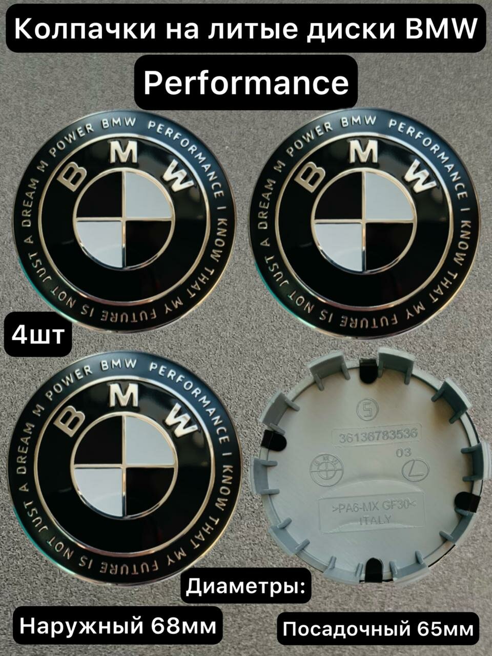 Колпачки на ступицу литых дисков Бмв 68/65мм. Заглушки на литые диски bmw performance 68мм