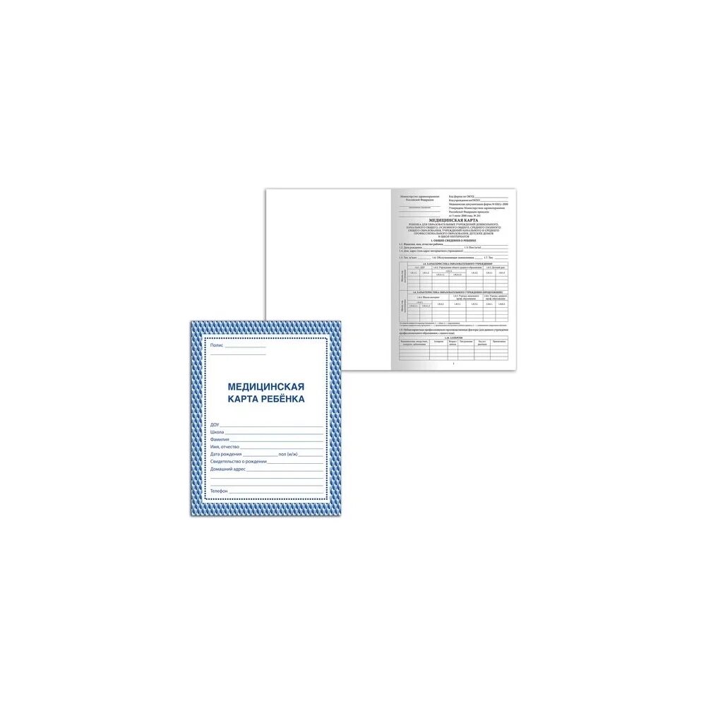 Медицинская карта ребёнка STAFF ф. №026/у-2000, 16 л, картон, офсет, А4, 198x278 мм, синяя 130189