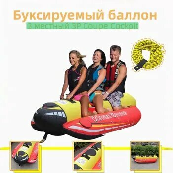 Водный баллон- банан для буксировки за катером