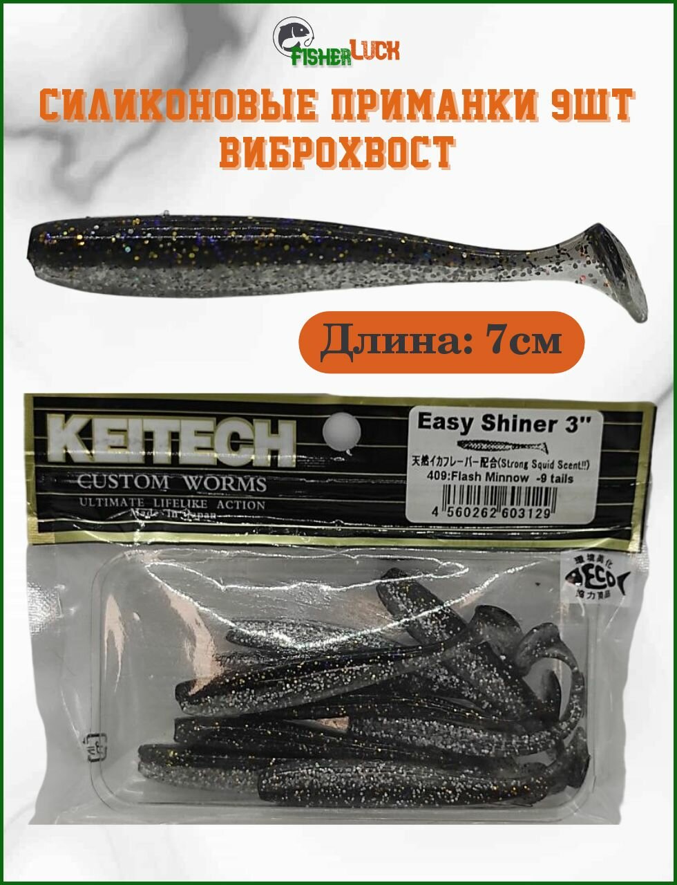 Cъедобная резина (силикон) 70мм 3" 9шт / Виброхвост силиконовая приманка