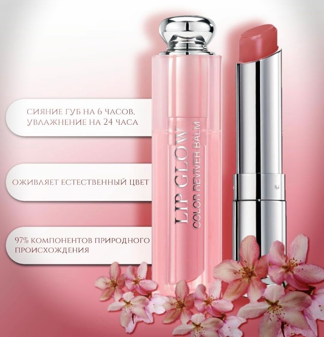 Бальзам для губ