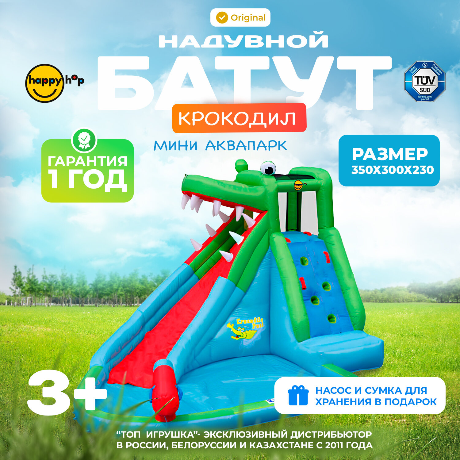 Детский надувной батут для дома и улицы Happy Hop "Крокодил", с горкой, с защитной сеткой, 350х3300х2430 см