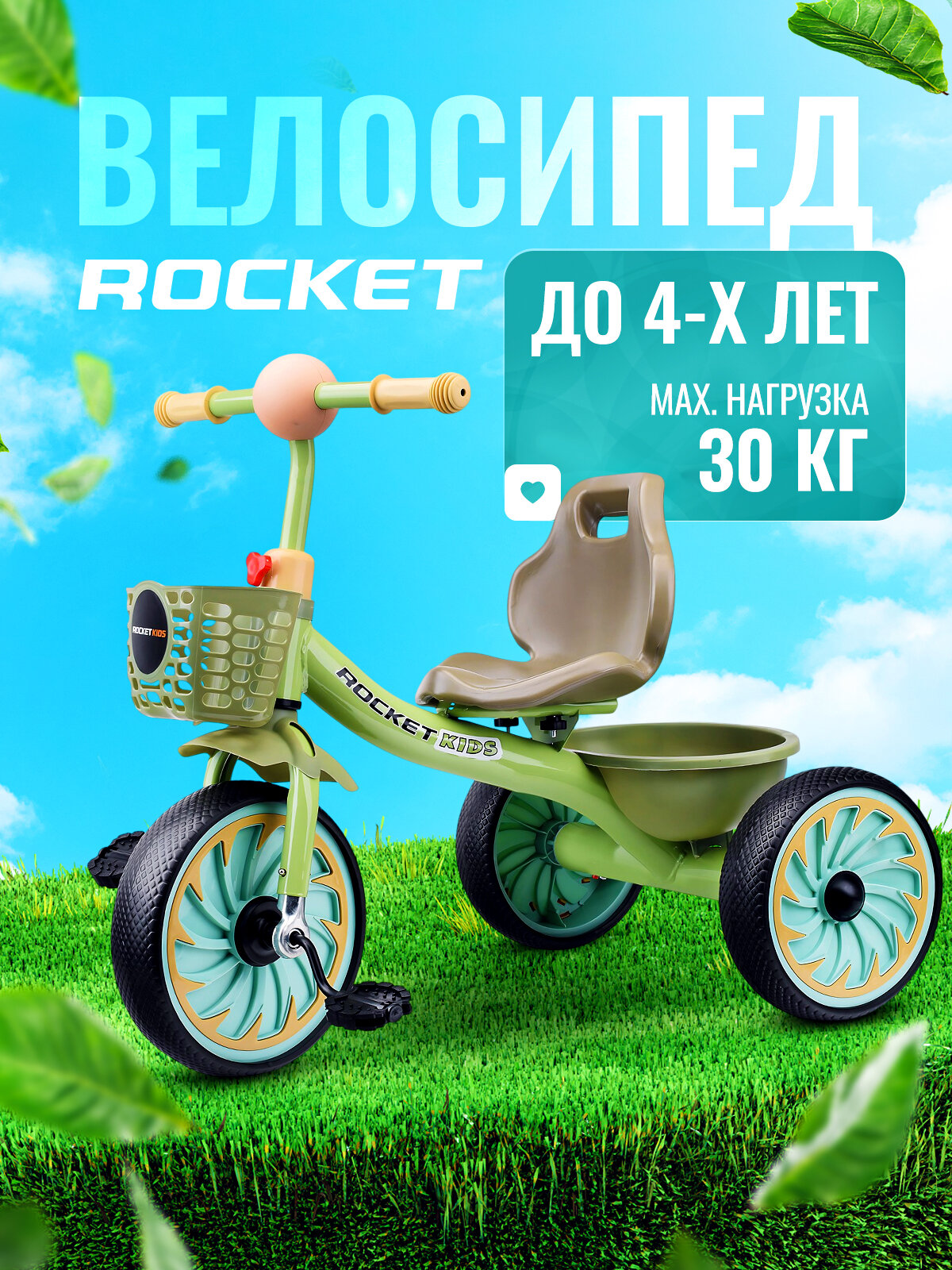 Велосипед трехколесный детский MLX-107-GN Колеса EVA. Для малышей 2-4 лет