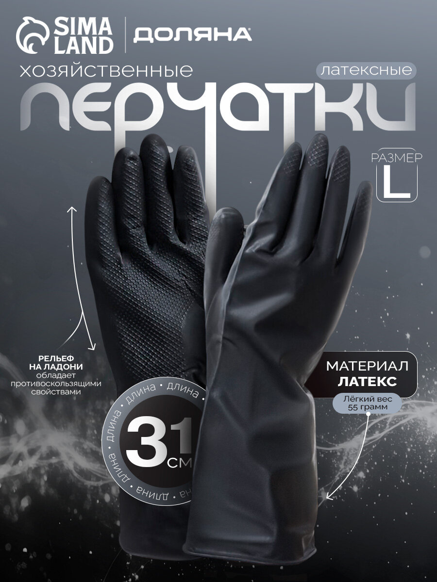 Перчатки хозяйственные плотные Доляна, размер L, резиновые, цвет чёрный