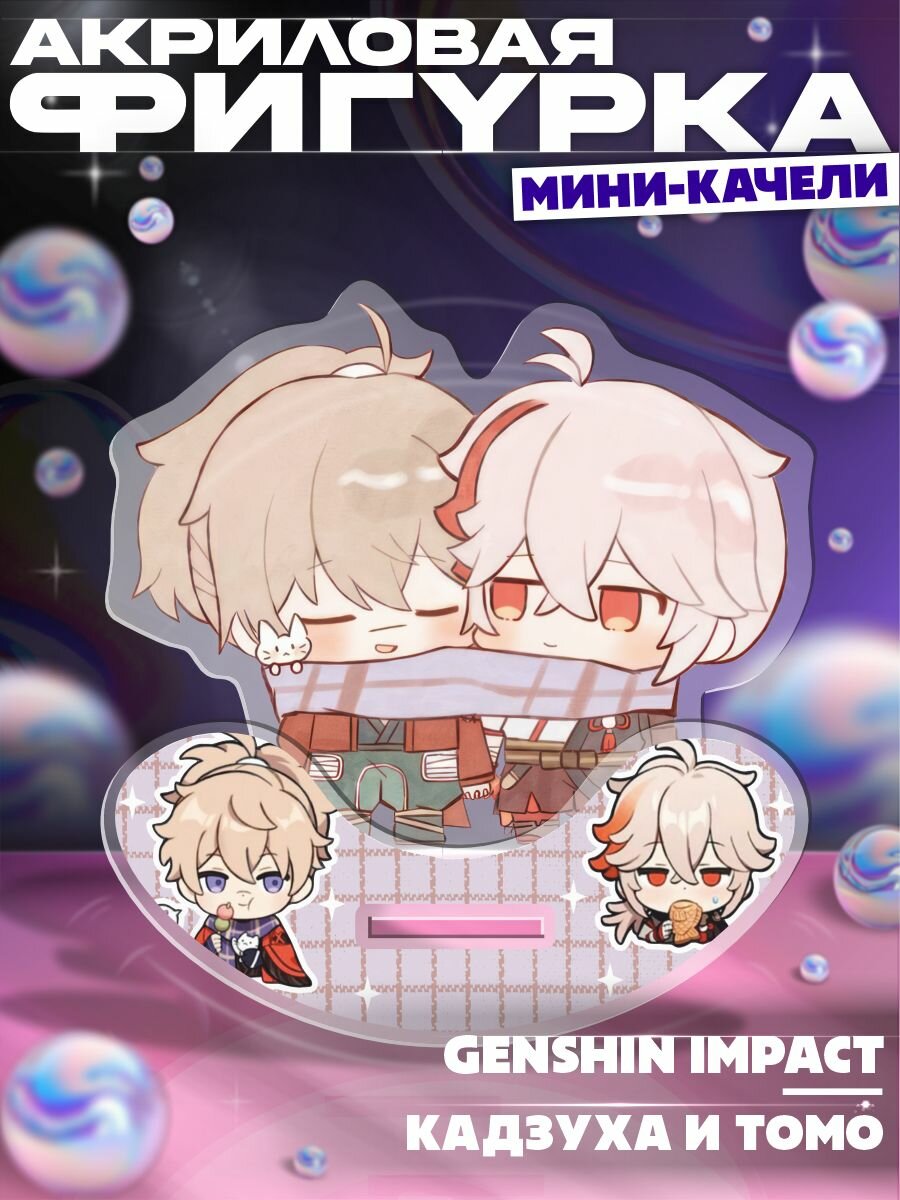 Акриловая фигурка качели геншин импакт Кадзуха и Томояркая печатль, украшение для стола.