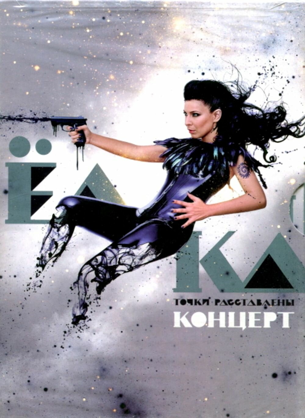 Видео Ёлка Точки Расставлены. Концерт DVD