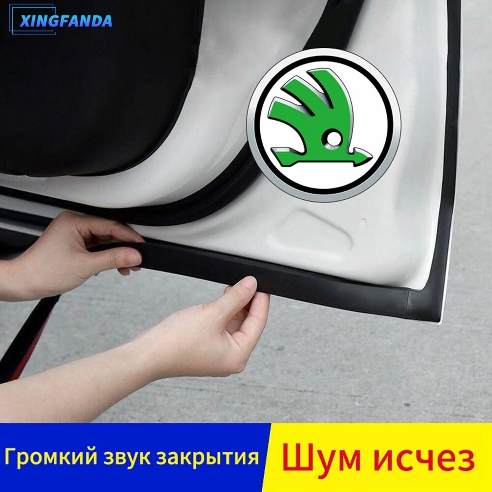 Уплотнители дверей Skoda EPDM, самоклеящиеся — комплект для шумоизоляции и снижения ветрового шума Octavia Rapid
