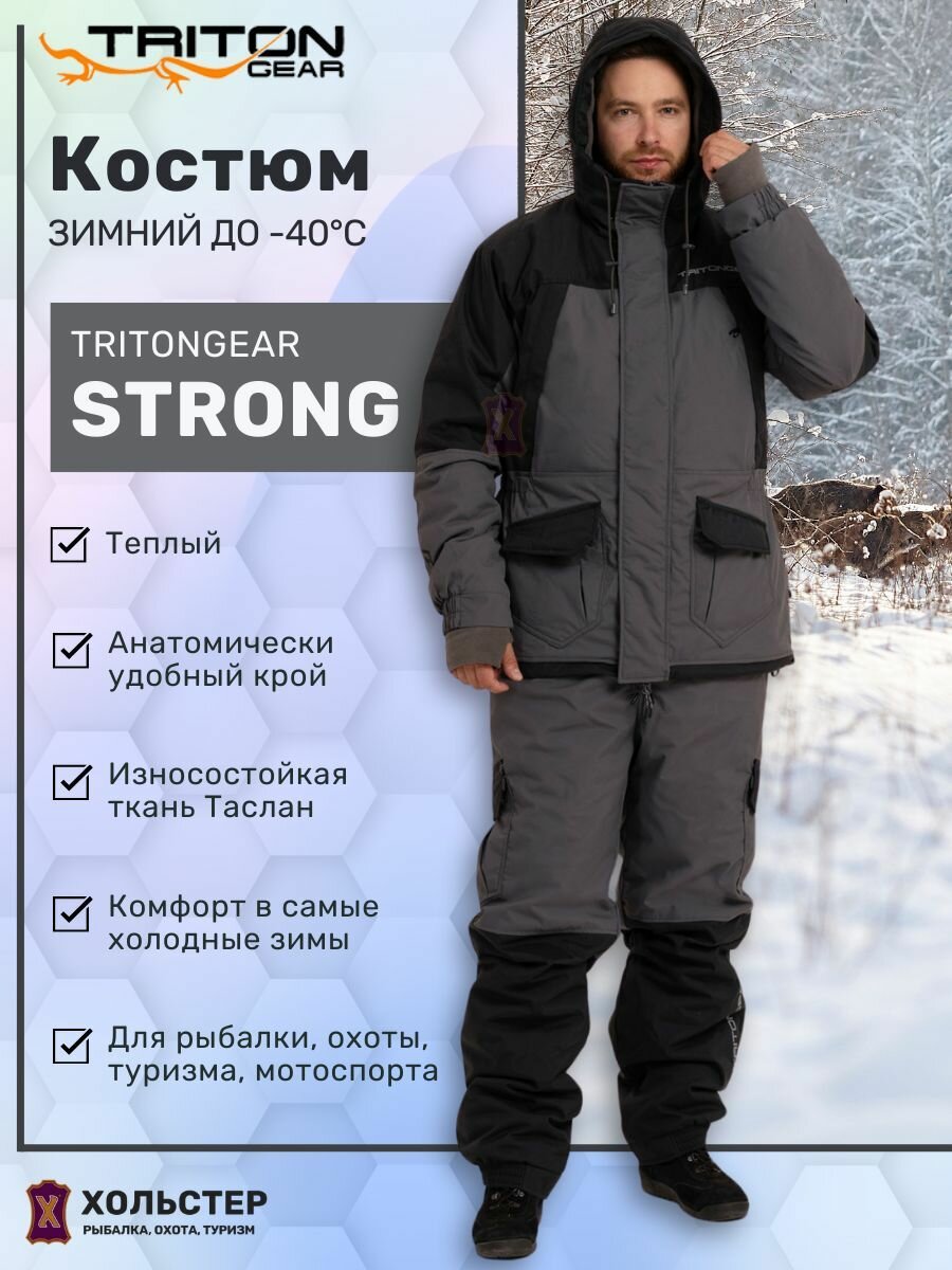 Костюм зимний TRITONGEAR STRONG - 40C для охоты, рыбалки, активного отдыха, туризма и мотоспорта, снегоходов