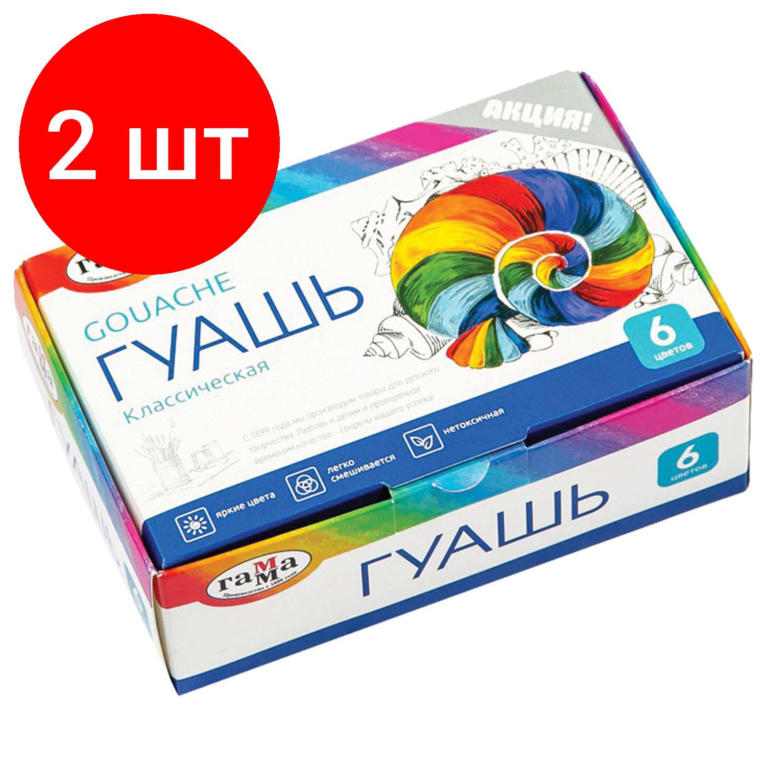 Комплект 2 шт, Гуашь гамма "Классическая", 6 цветов по 20 мл, без кисти, картонная упаковка, 2210306