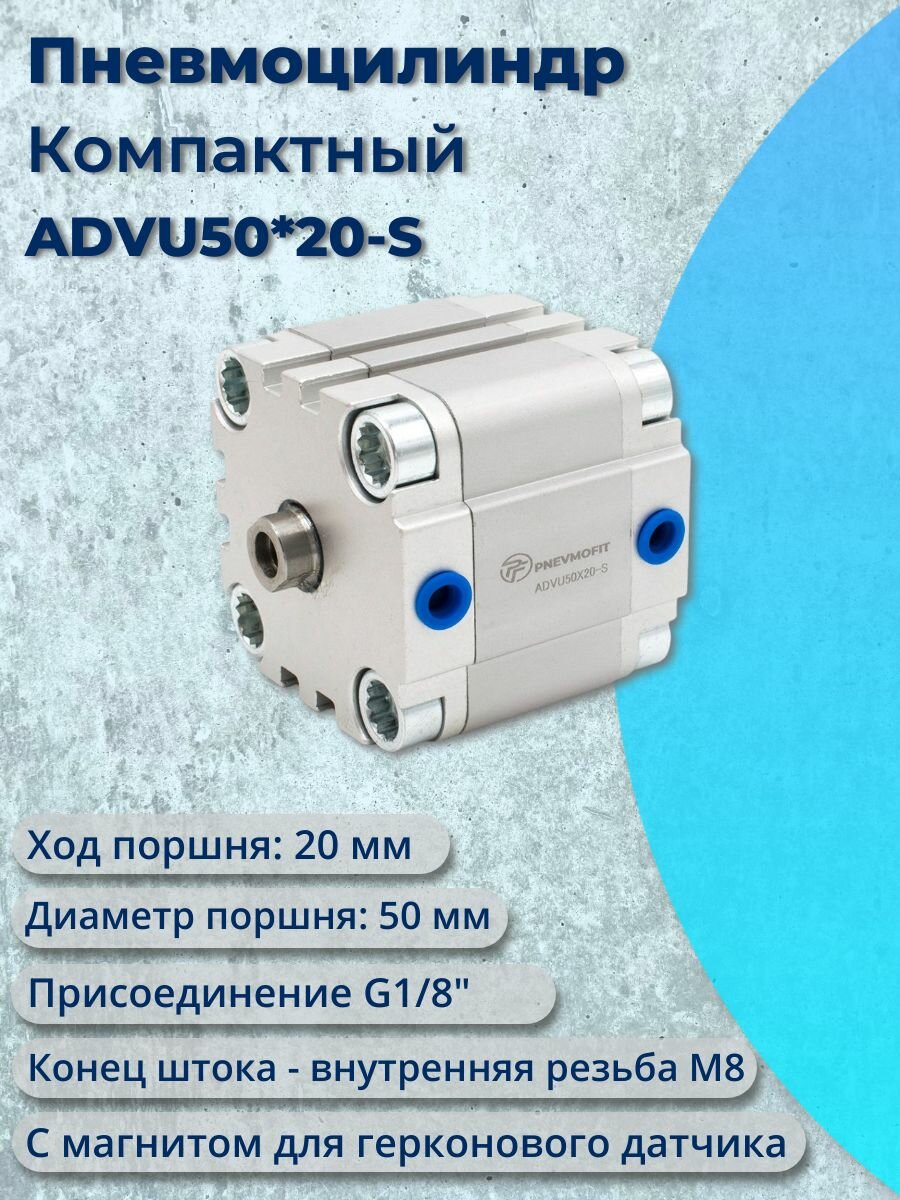 Пневмоцилиндр ADVU-50-20-S мини, компактный двухстороннего действия