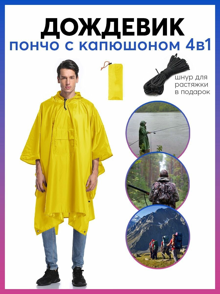 Дождевик