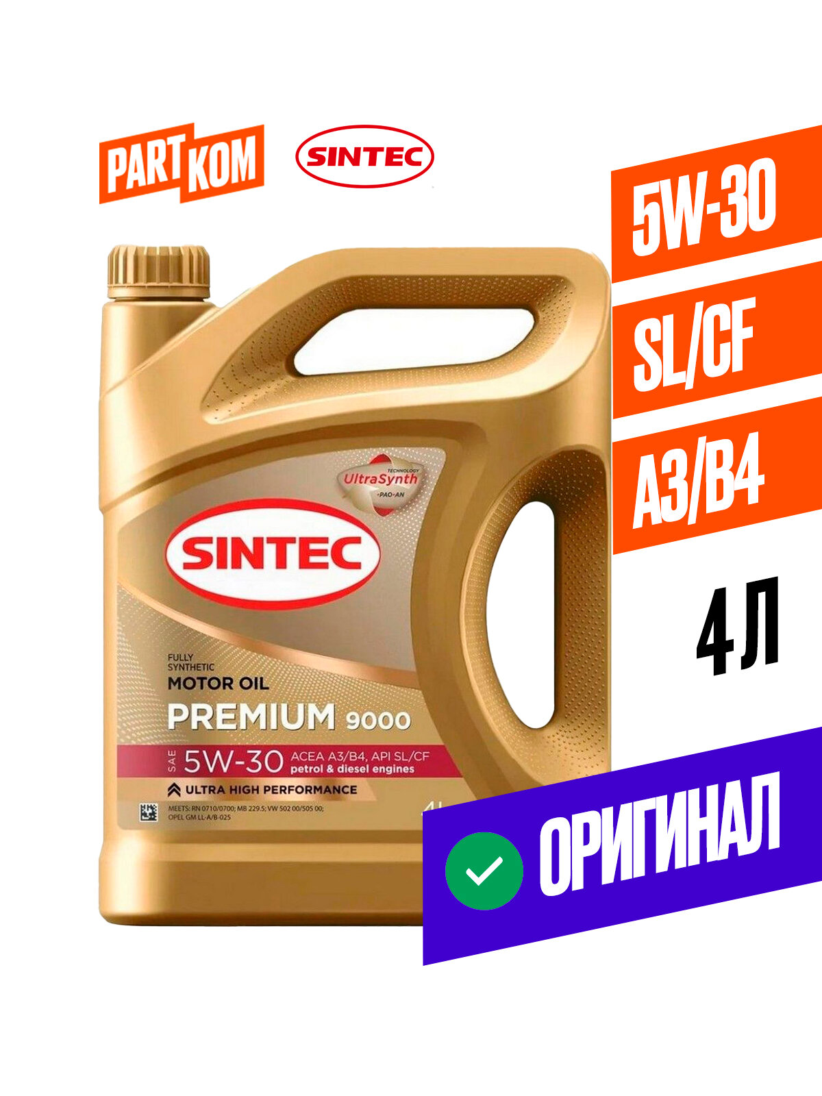 Масло моторное синтетическое Premium 9000 5W30 API SL/CF ACEA A3/B4 4 л, Sintec 600103