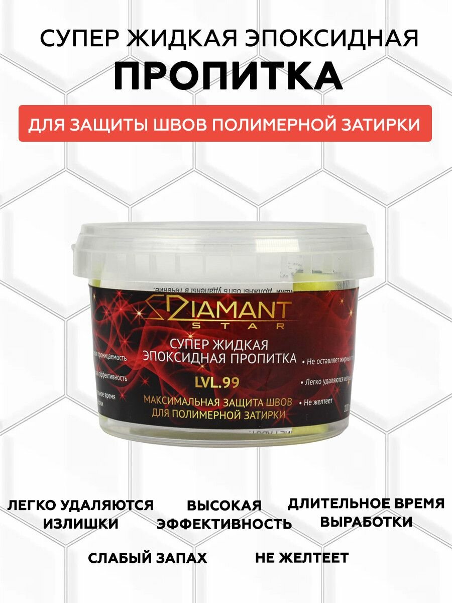 Пропитка эпоксидная для плиточных швов Diamant Star LVL.99