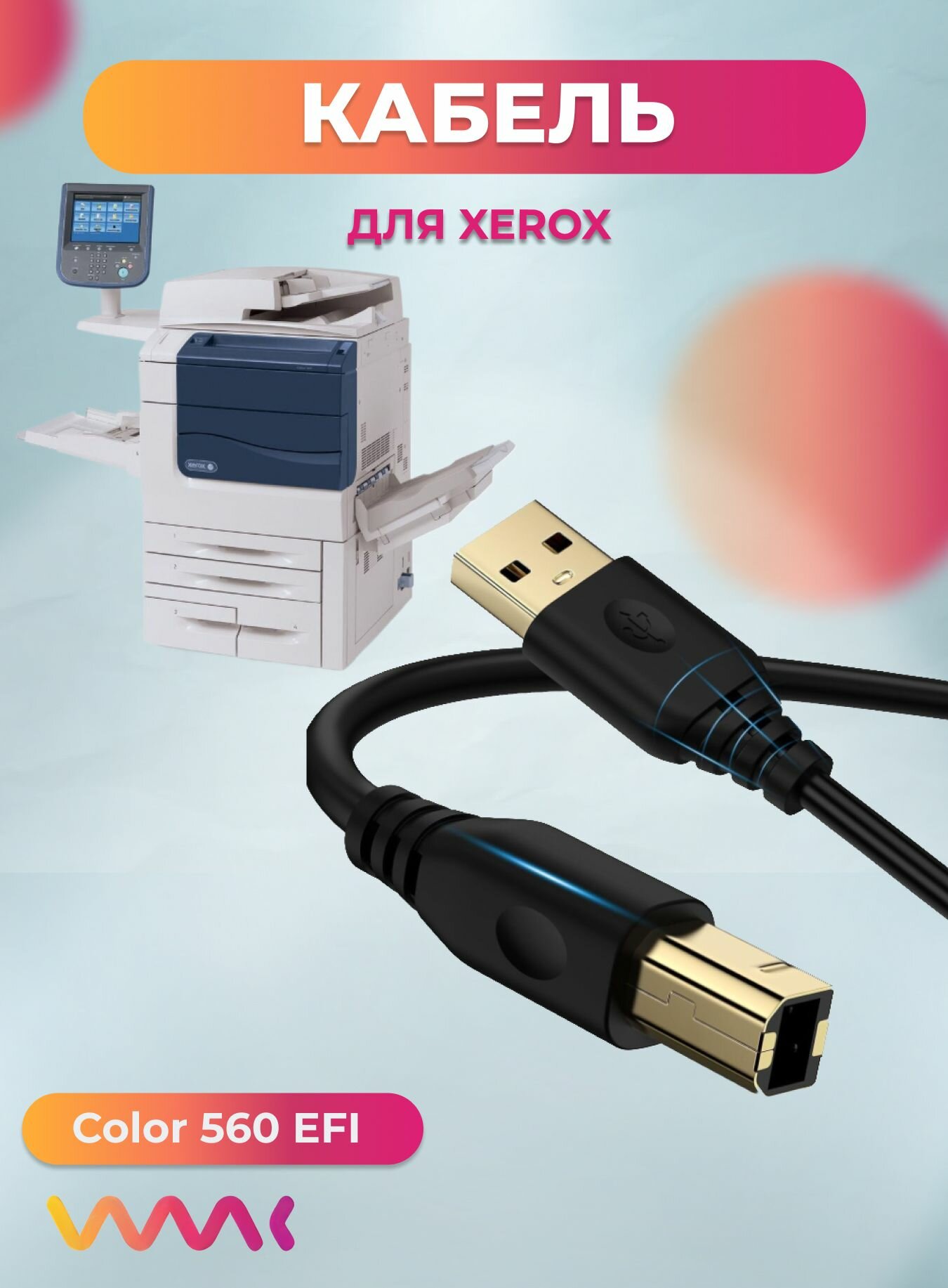 Кабель для принтера МФУ Xerox Color 560 EFI