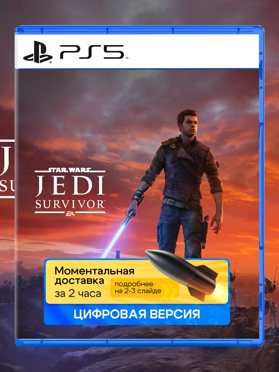Игра STAR WARS Jedi: Survivor для Sony PlayStation PS4 PS5