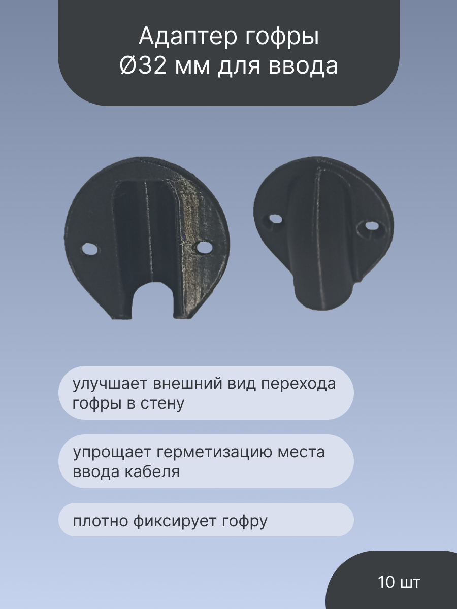 Угловой адаптер гофры 32мм для ввод гофры кабеля провода в стену, кабельный ввод.