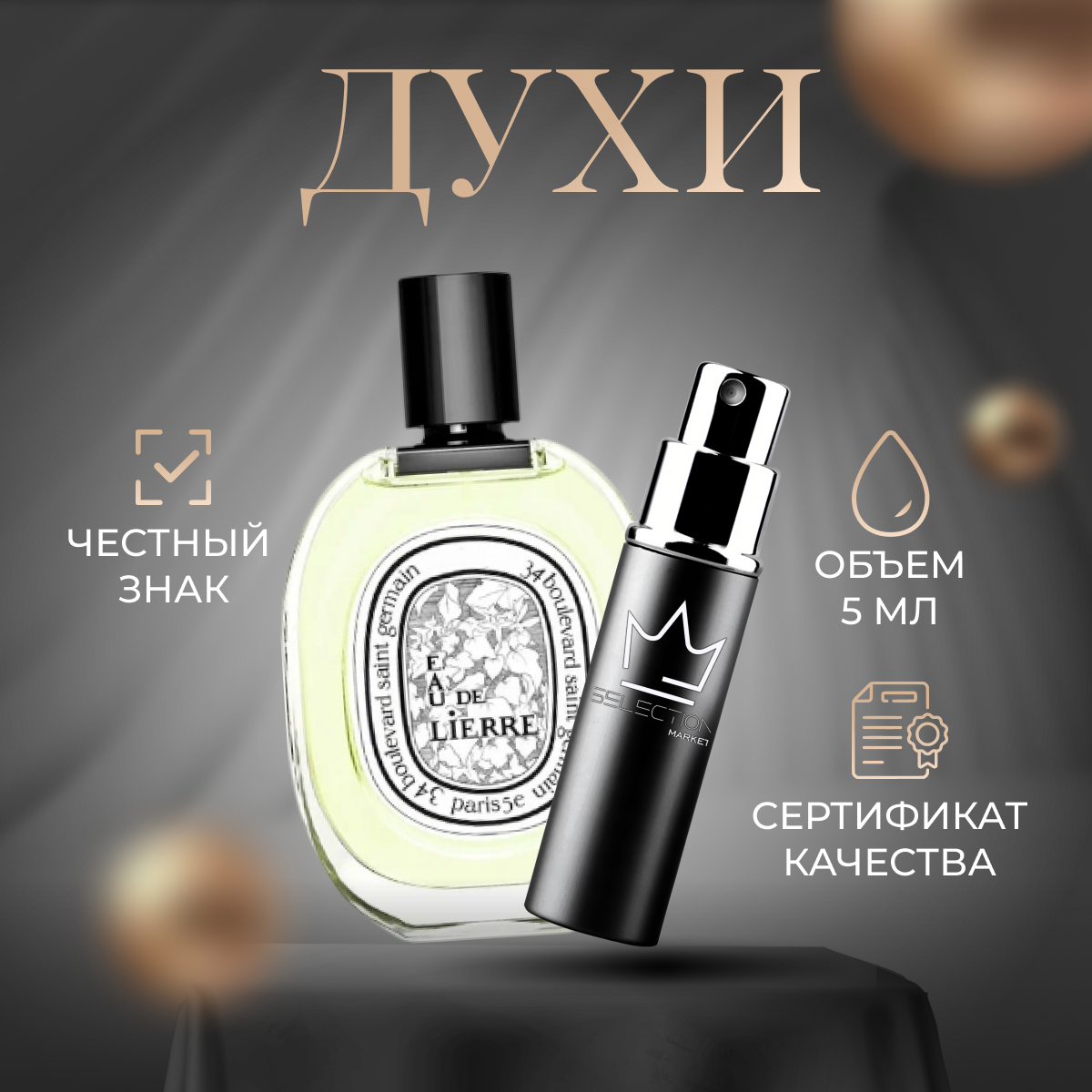 Туалетная вода Selection market по мотивам Diptyque Eua de Lierre Toillete миниатюра 5 мл