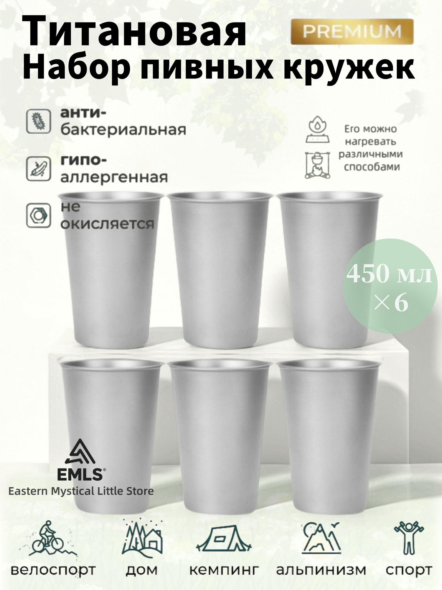 Походная кружка титановая, туристический стакан, Титановая кружка для активного образа жизни (450 мл) *6.