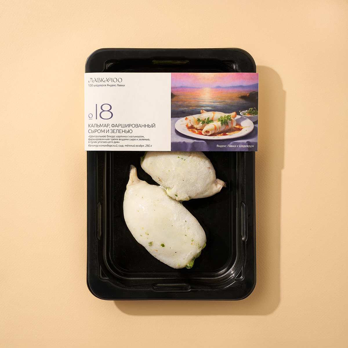 Кальмар фаршированный с сыром и зеленью «Лавка 100» замороженный
